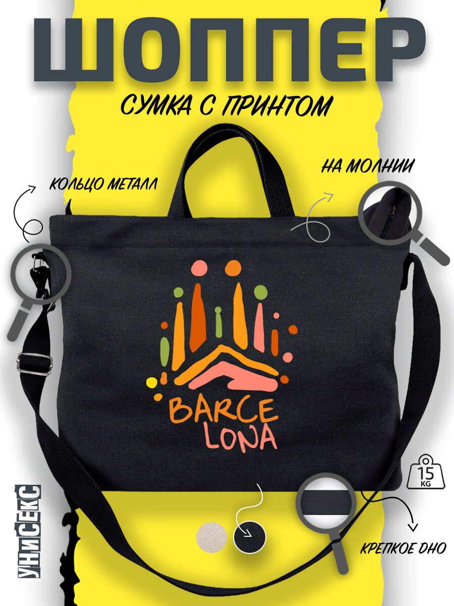 Сумка  шоппер y2k через плечо Барселона Barcelona