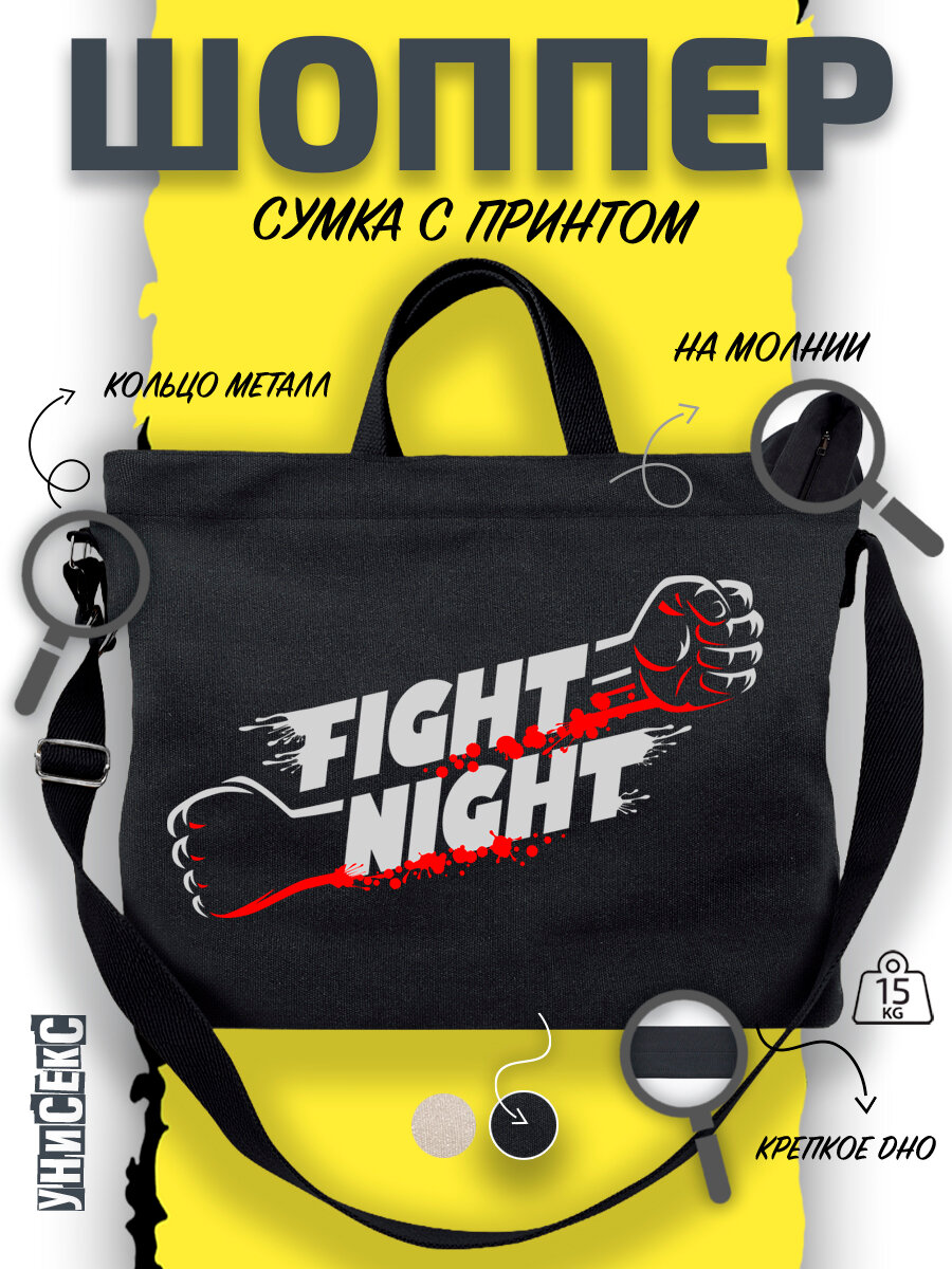 Сумка  шоппер y2k через плечо кулаки надпись fight night