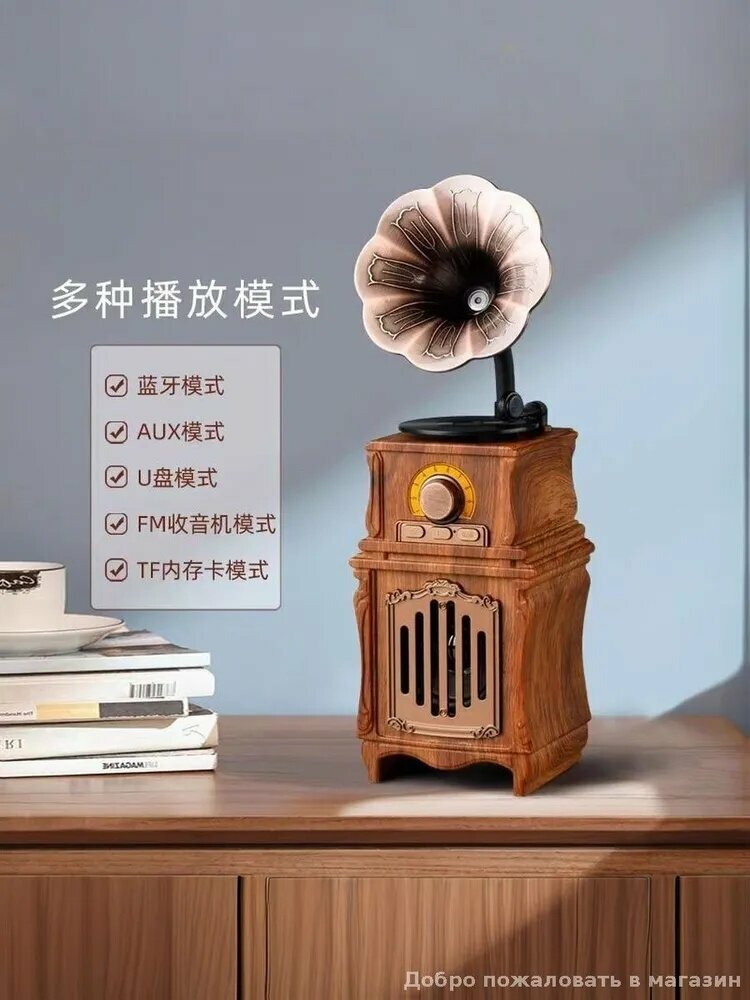 Ретро-фонограф, беспроводной динамик Bluetooth,9.5*8.3*28cm, темно-коричневый