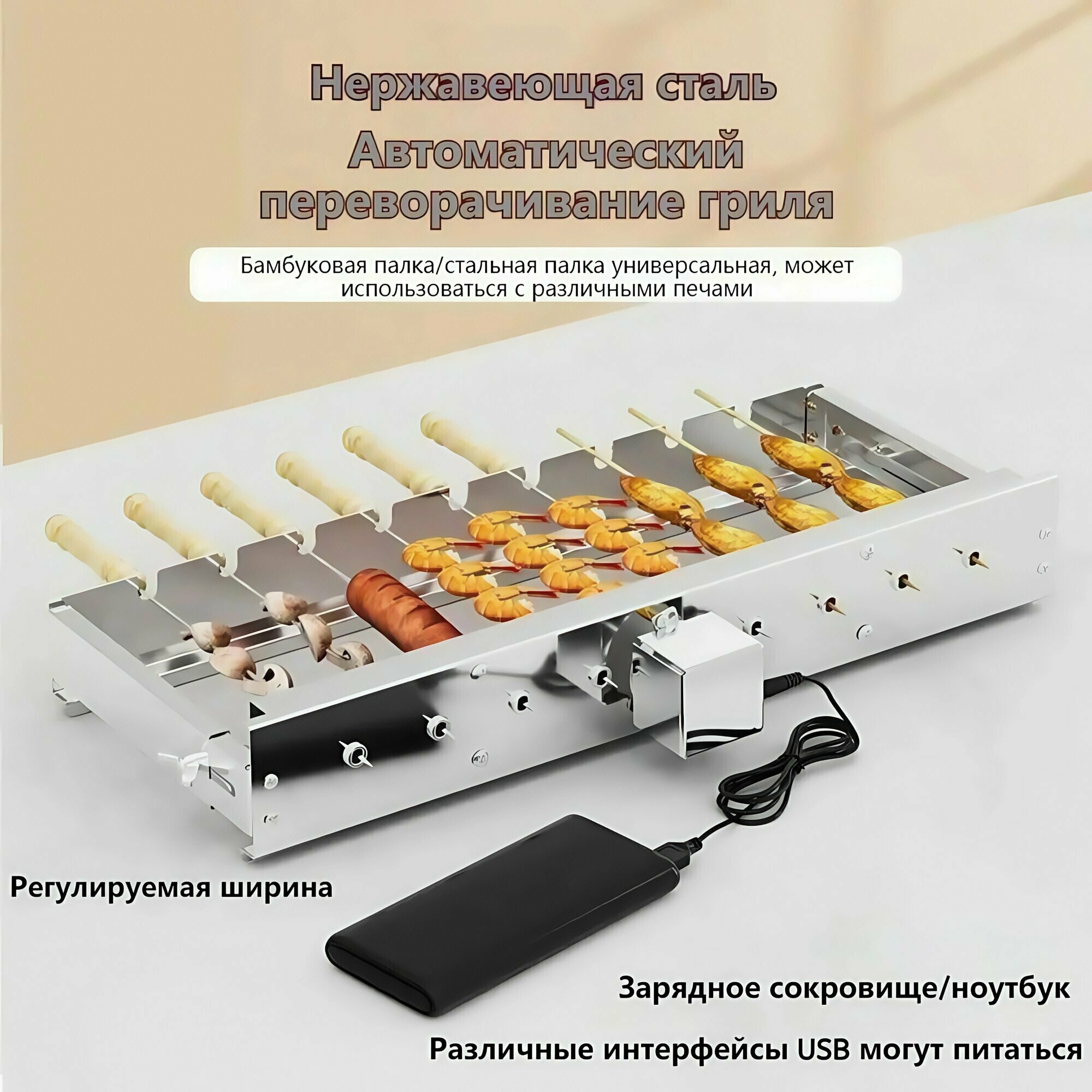 Устройство для вращения шампуров 50 см с 9 шампурами, автоматический поворот для равномерного прожаривания