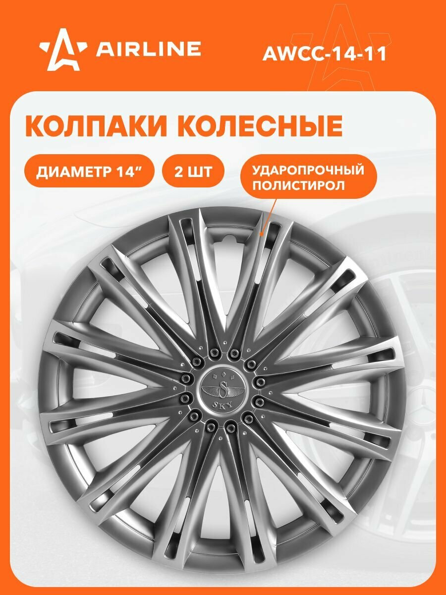 Колпаки 2 шт на колеса 14 " серебристый комплект "Скай" 2 шт AIRLINE AWCC-14-11