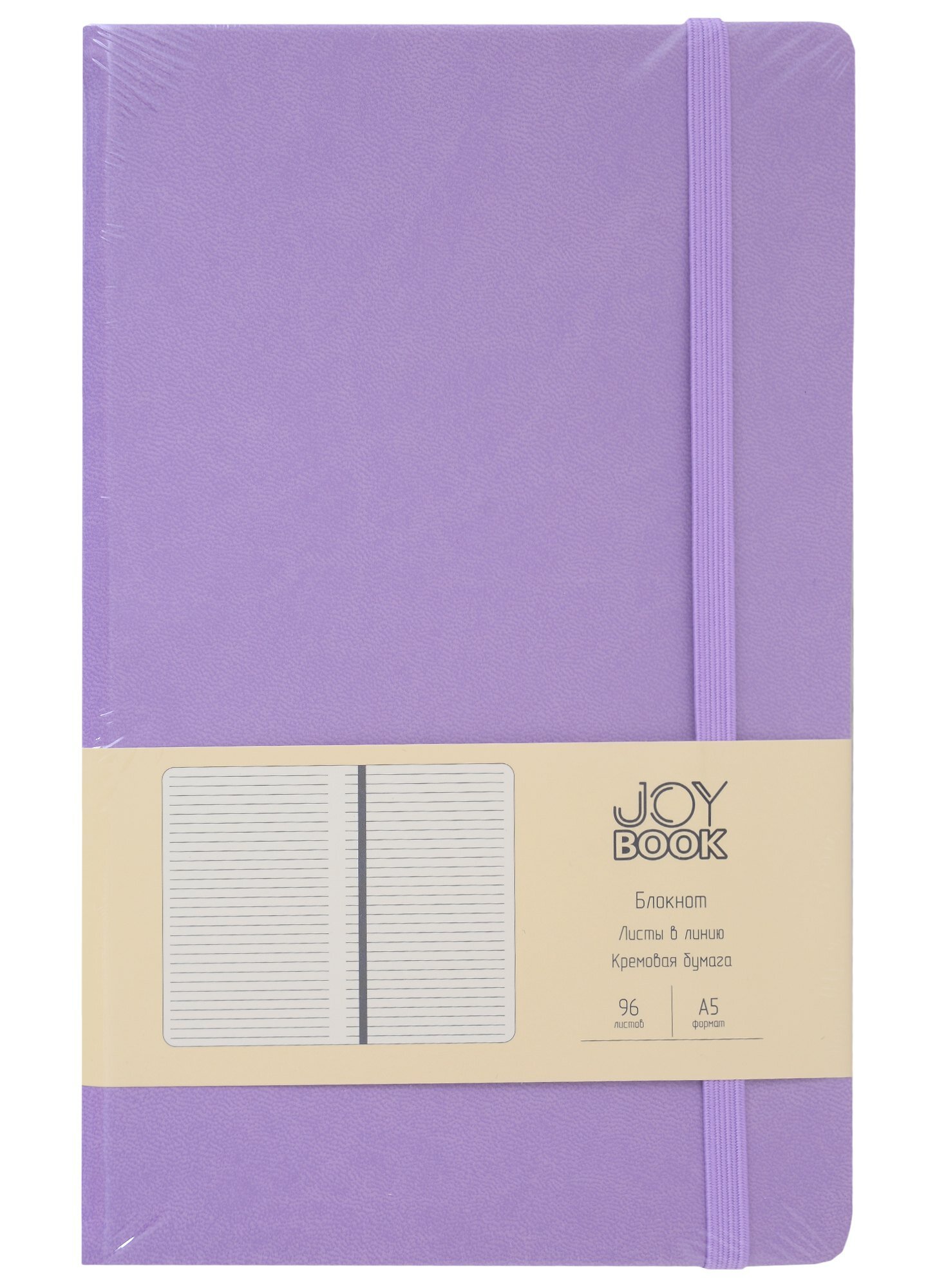 Книга для записей А5 96л лин. "Joy Book. Фиалковые сны" иск. кожа, тонир. блок, скругл. углы, ляссе, резинка, карман на задн. форзаце