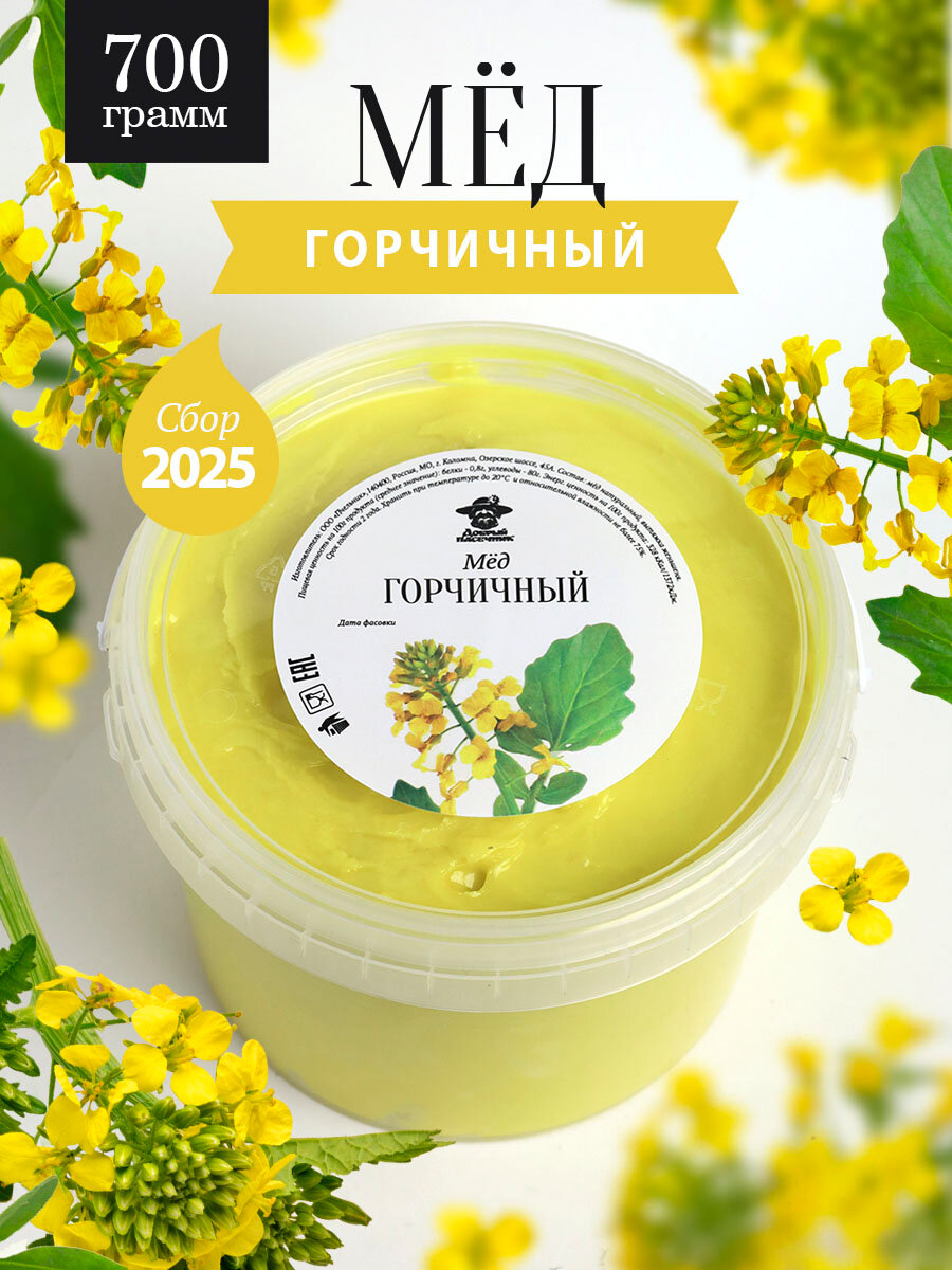 Горчичный мед 700 г, без сахара, к чаю, десерт