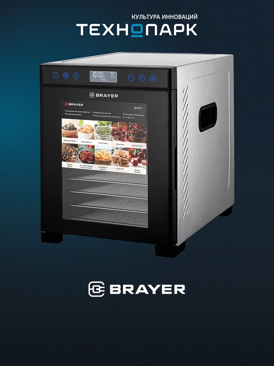 Сушилка для овощей Brayer BR1907