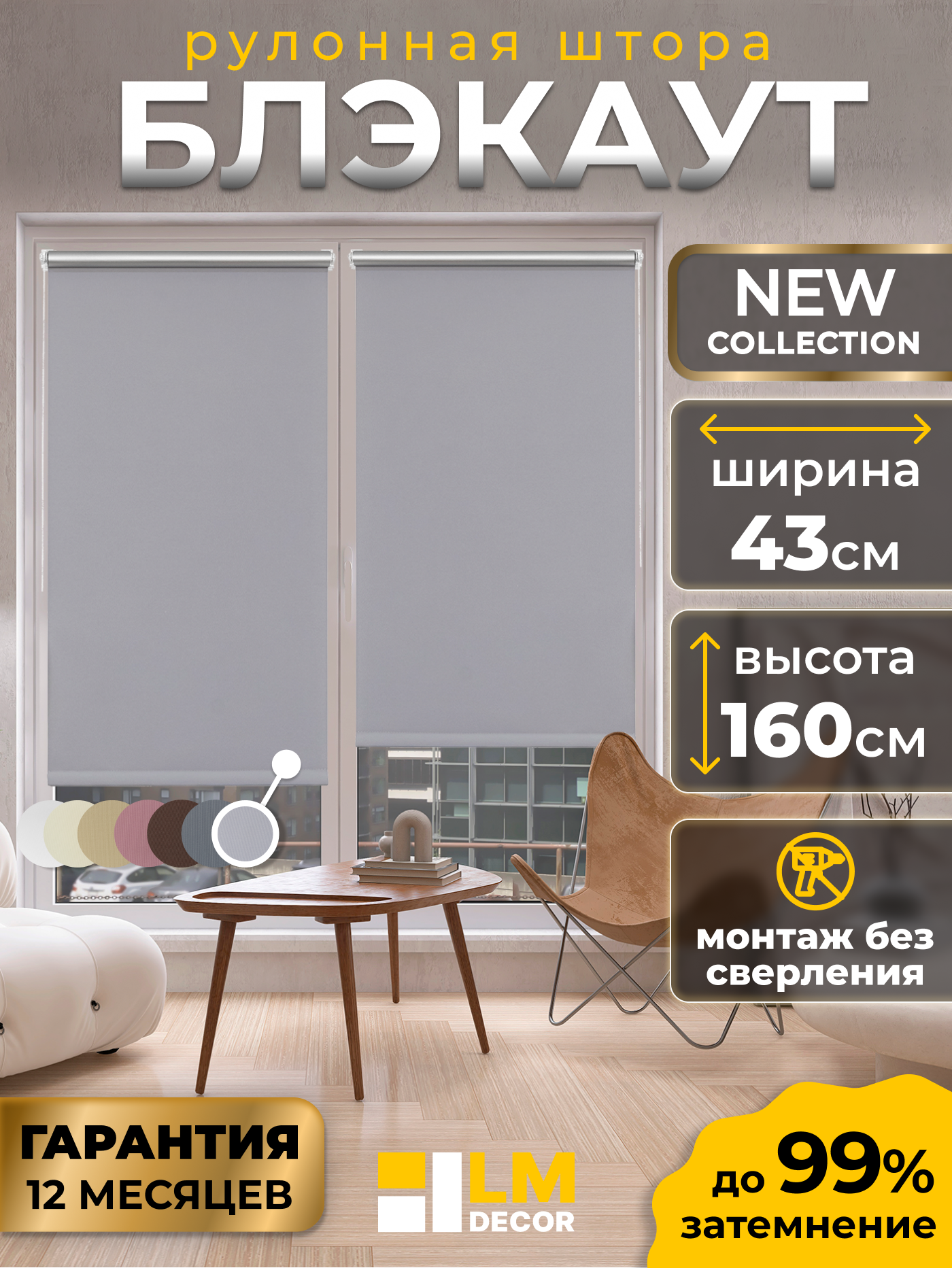 Рулонные шторы Blackout LM DECOR "Симпл" 07 серый 43х160 см