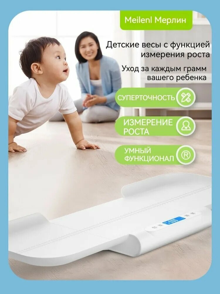 Детские весы для новорожденных с измерением роста - электронные весы для ребенка до года с точностью до грамма