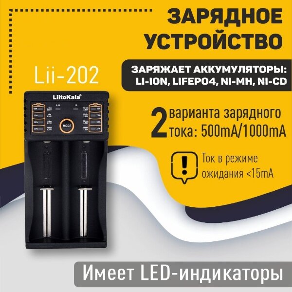 Зарядное устройство Liitokala Lii-202, быстрая зарядка, 2 независимых канала