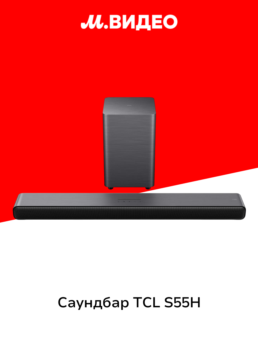 Саундбар TCL S55H
