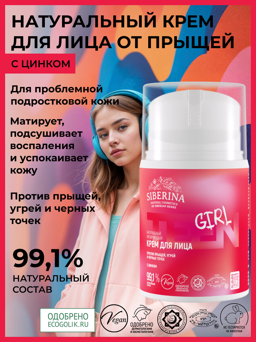 Siberina Матирующий крем для лица против прыщей, угрей и чёрных точек с цинком