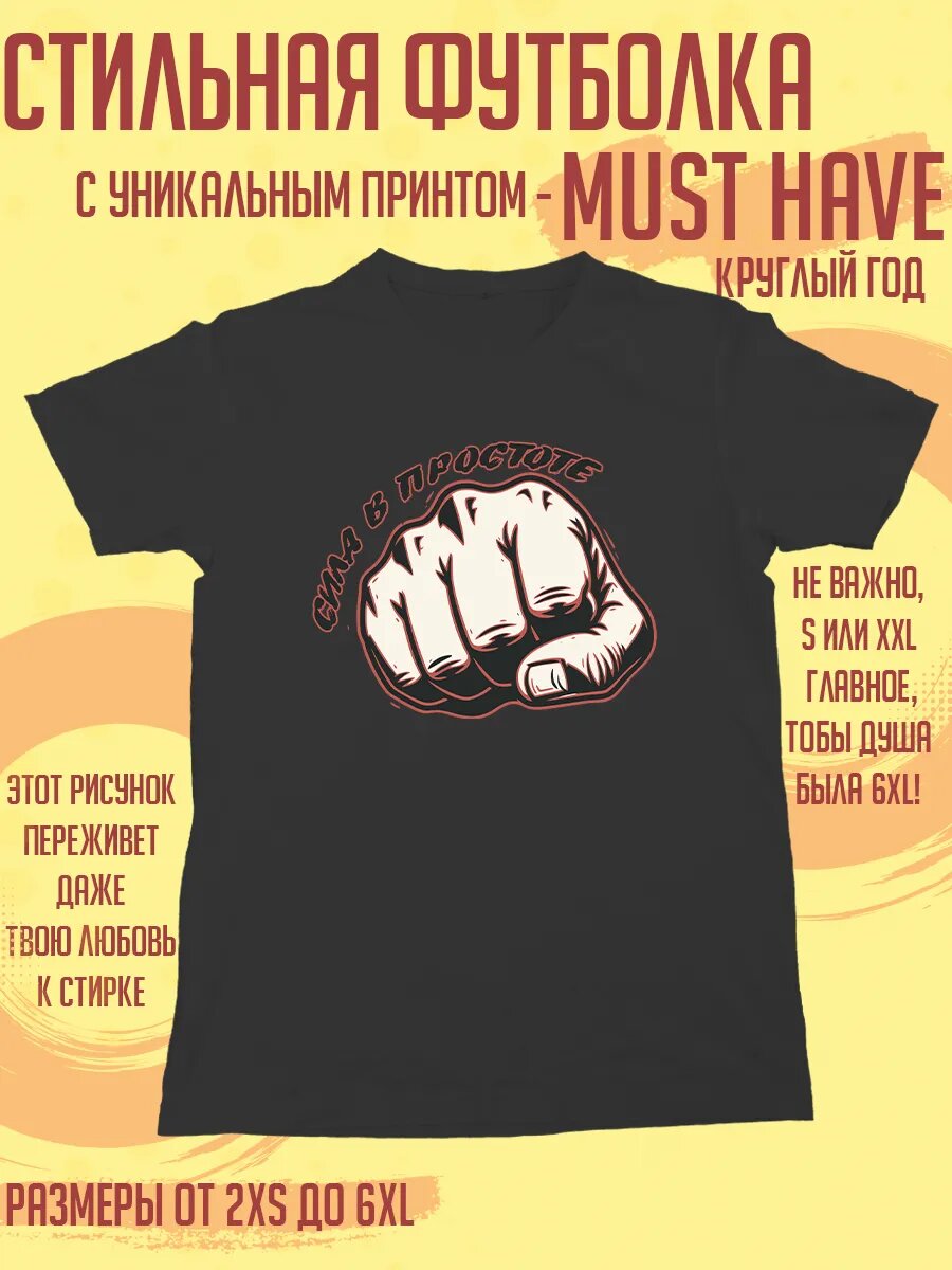 Футболка с принтом Кулак сила в простоте