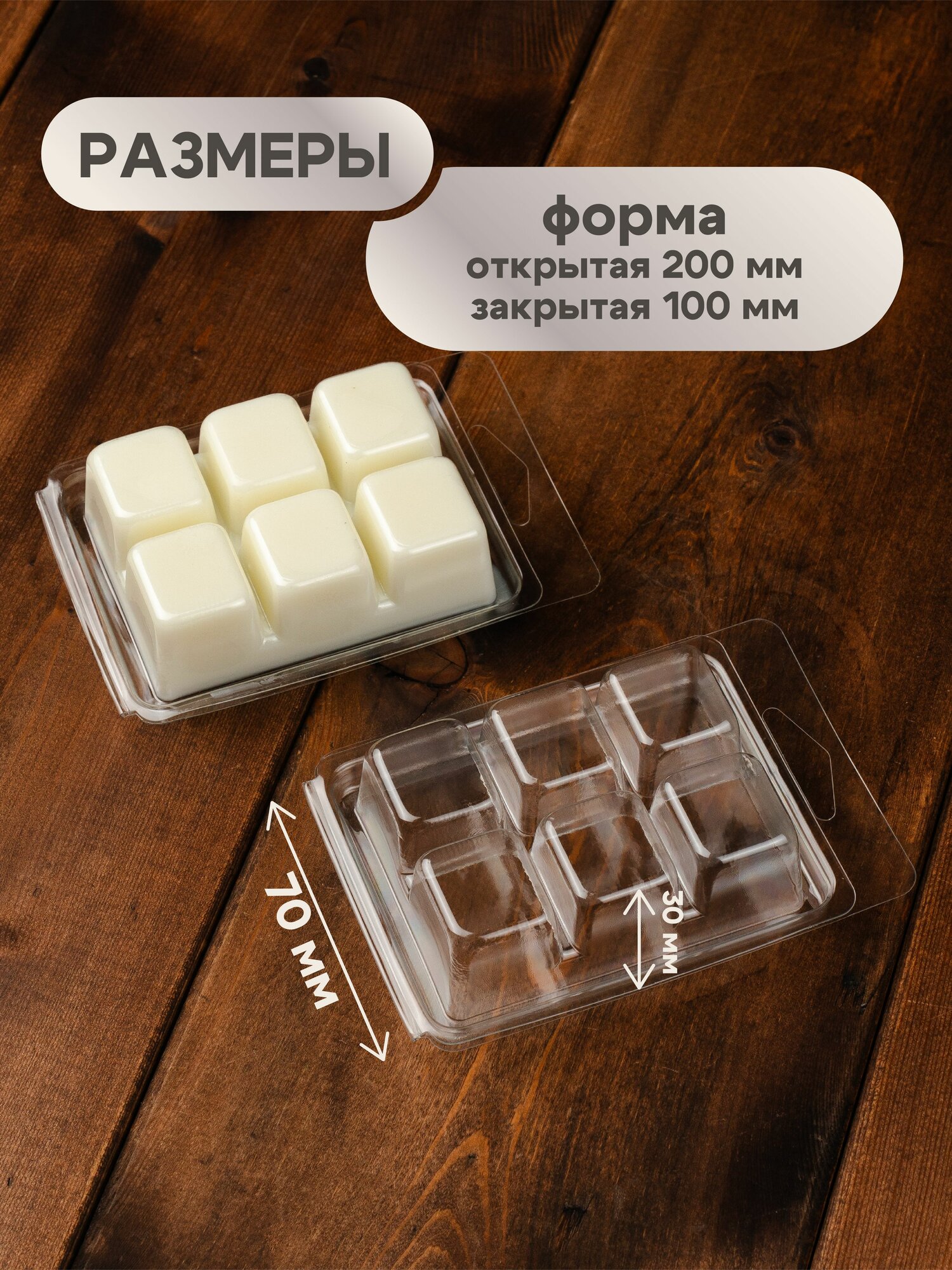 Пластиковая форма для мелтс и саше "Квадрат" 10шт