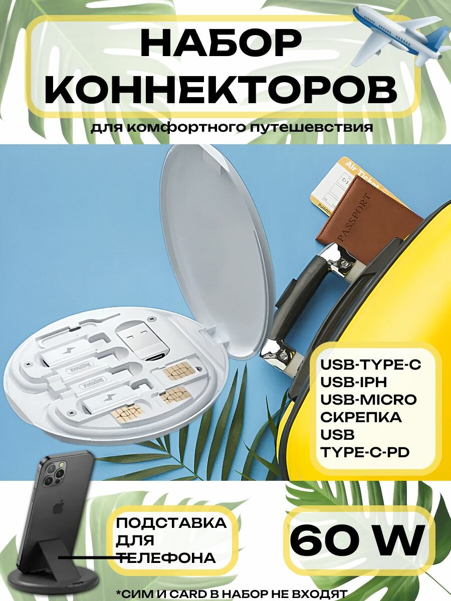 Кабель Адаптеры и Переходники/ USB Type-C, Micro, Lightning 8Pin/ зарядка и передача данных с футляром для хранения, 6 в 1 AOAT