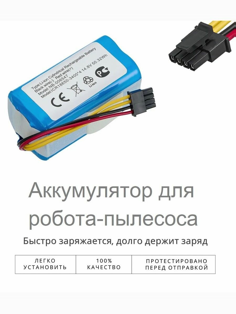 Аккумулятор для робота-пылесоса ATVEL R80