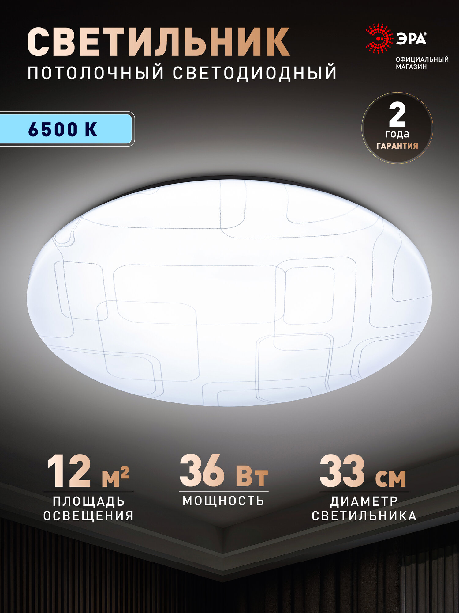 Светильник потолочный светодиодный ЭРА SPB-6 Slim 2 36Вт 6500K
