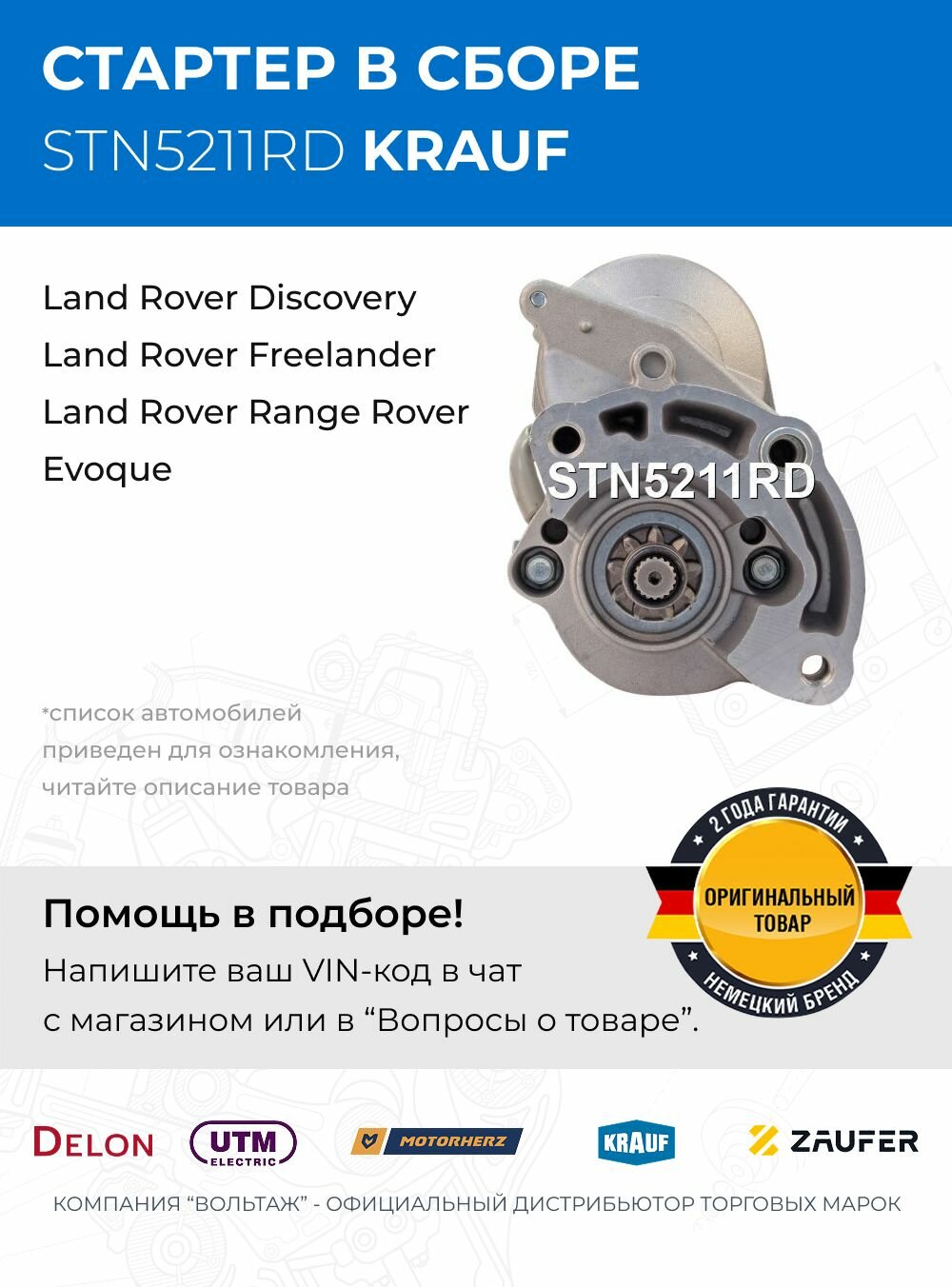 Стартер Land Rover Discovery Freelander Range Rover Evoque