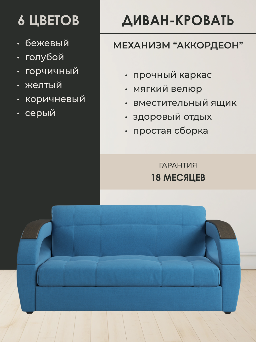 Диван-кровать, прямой, раскладной, двухспальный, аккордеон, с ящиком для белья, для дома и дачи. Модель: Monreal