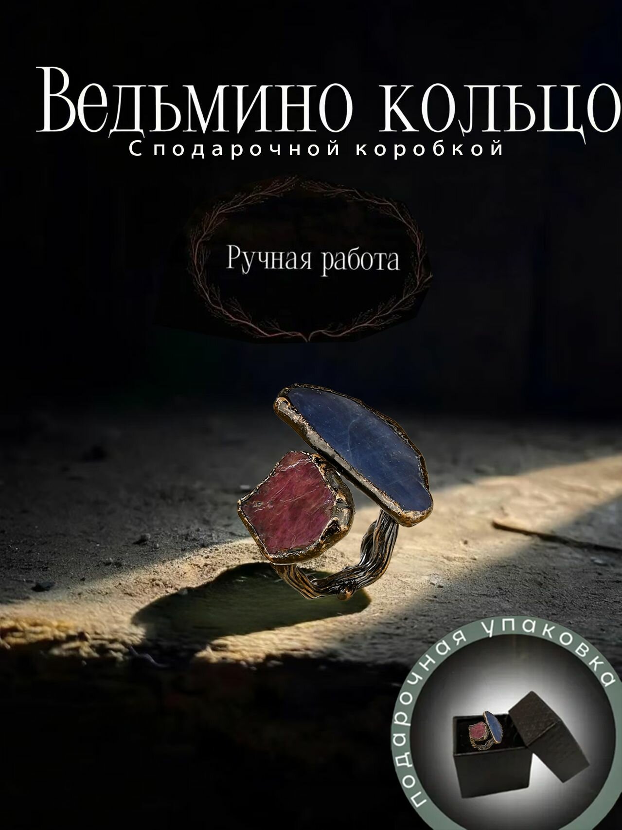 Магический амулет, оберег