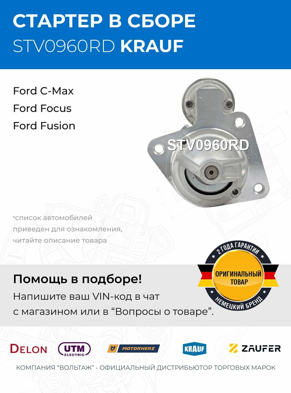 Стартер Ford C-max Focus Fusion