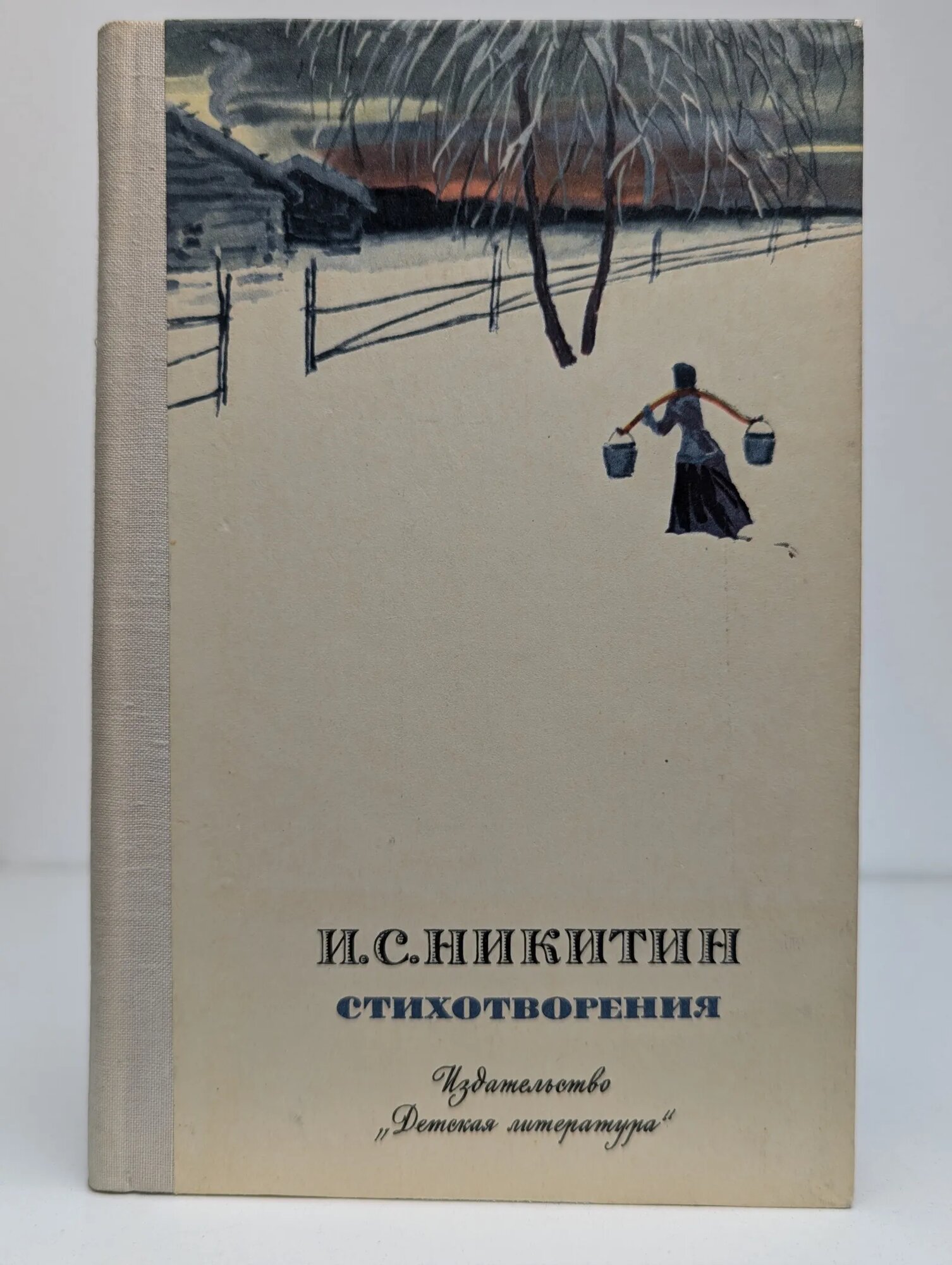 Иван Никитин. Стихотворения Никитин Иван Саввич 1976