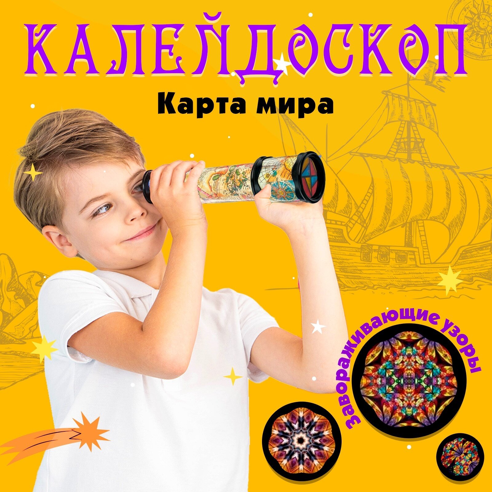 Калейдоскоп «Карта мира», 20 см, микс