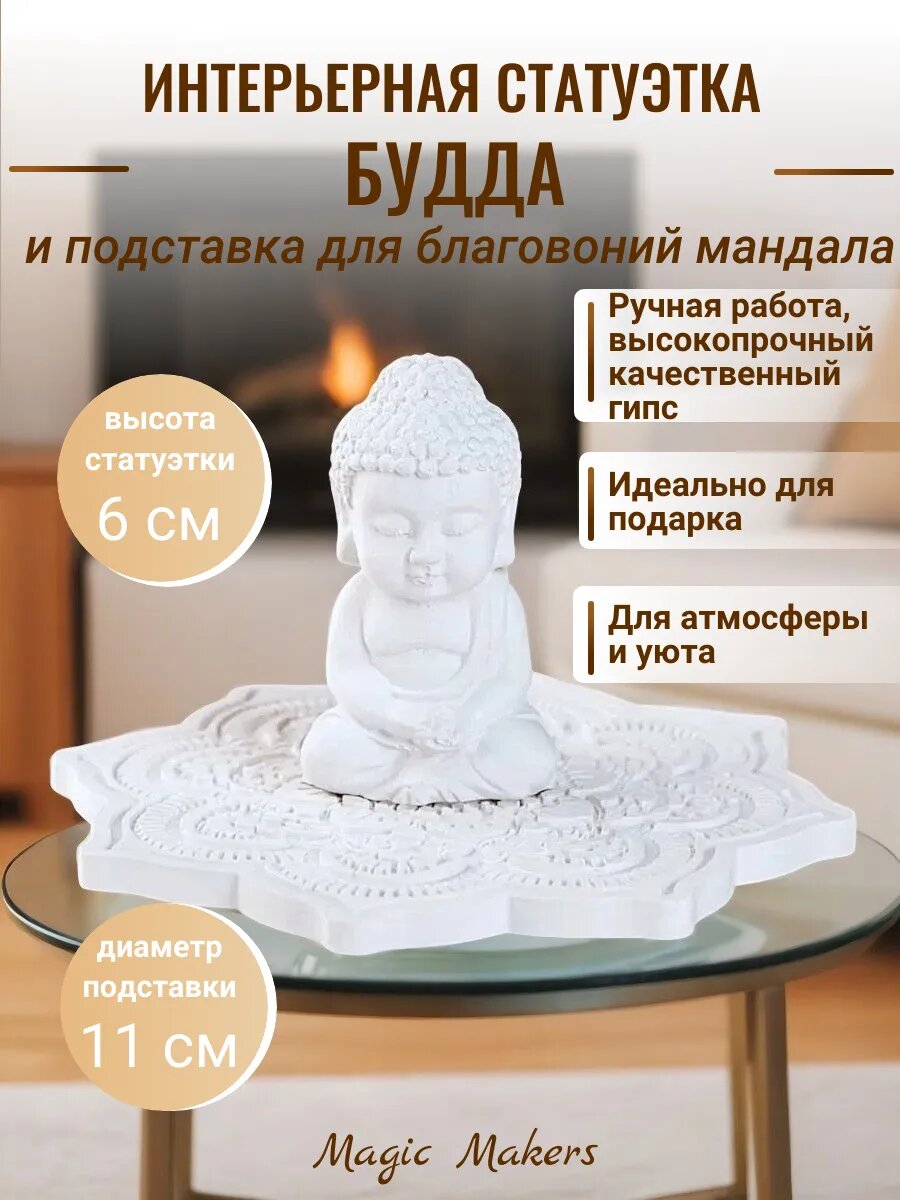 Будда статуэтка, подставка для благовоний мандала