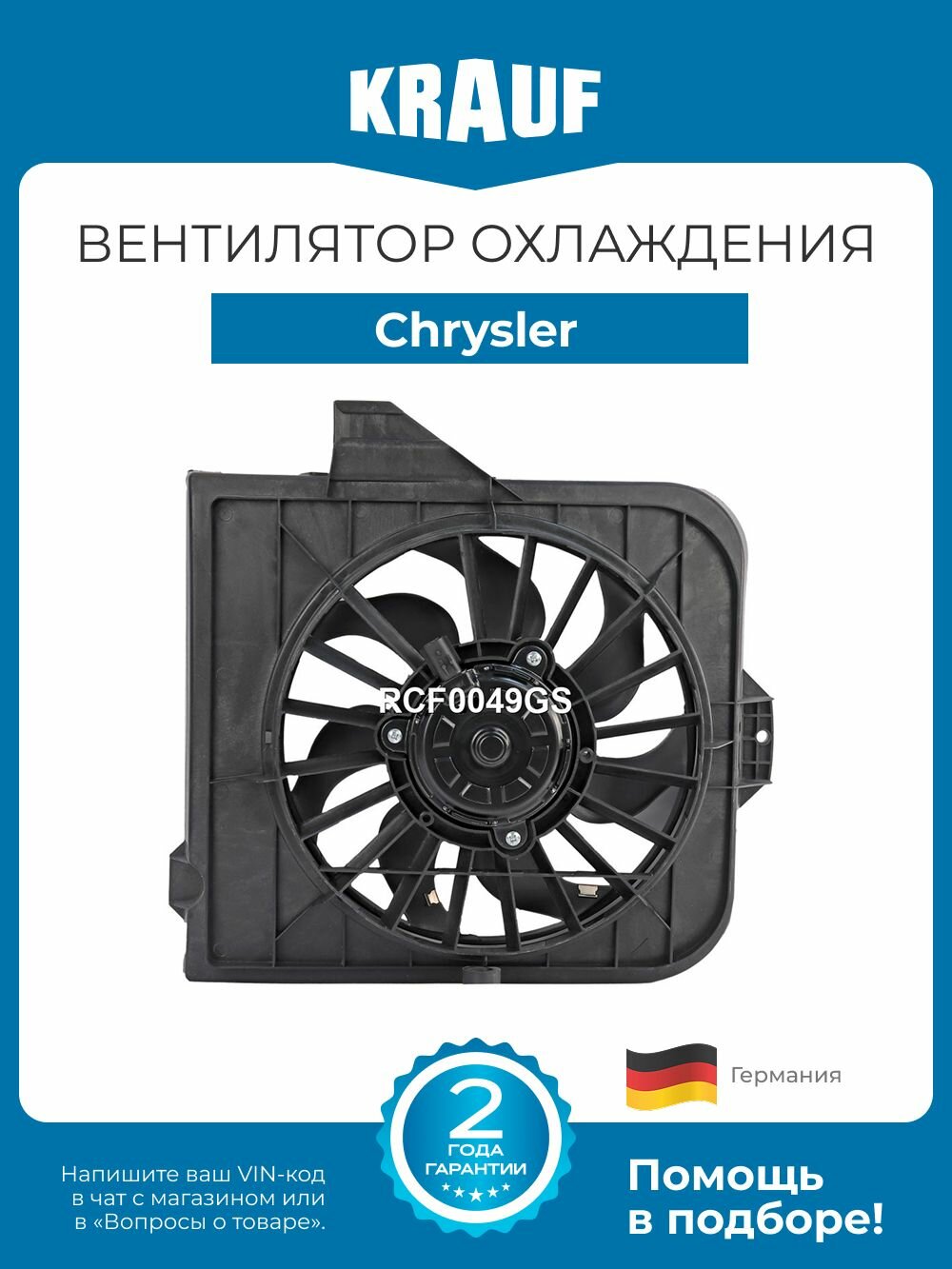 Вентилятор охлаждения Chrysler Caravan, Town & Country, Voyager (Крайслер Караван, Таун Энд Кантри, Вояджер)