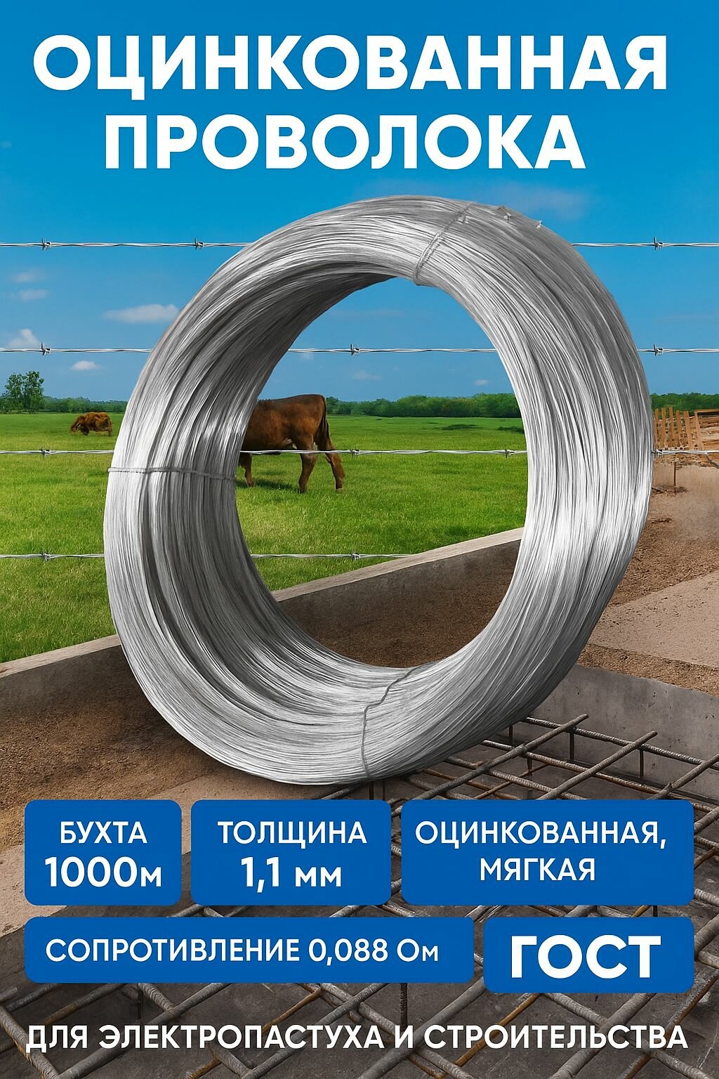 Запчасть для электропастуха