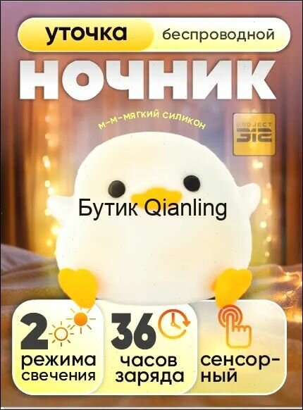 Ночник LOKB "Уточка Дуду", силикон, питание от USB, ударопрочность, сенсорное управление