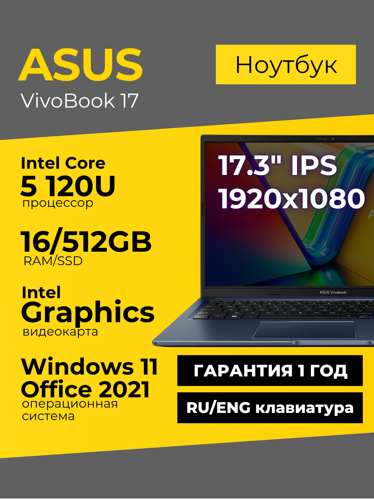 Ноутбук Asus Vivobook 17 17.3 IPS 1920x1080 Intel Core 5-120U 16ГБ 512ГБ Intel Graphics Синий Windows 11+Office 2021