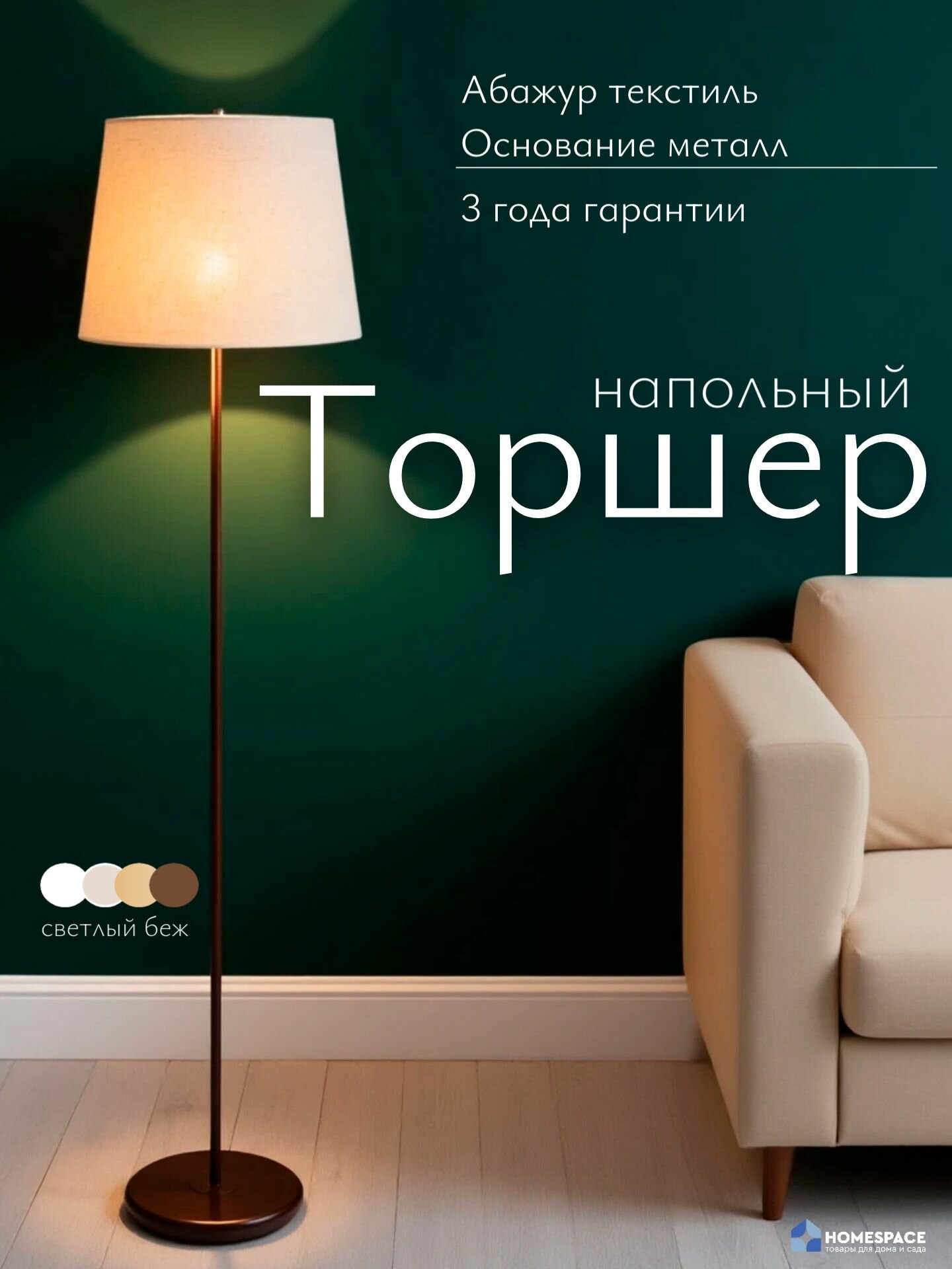 Торшер напольный с абажуром / Интерьерный торшер в спальню в стиле лофт / Декоративная лампа с абажуром