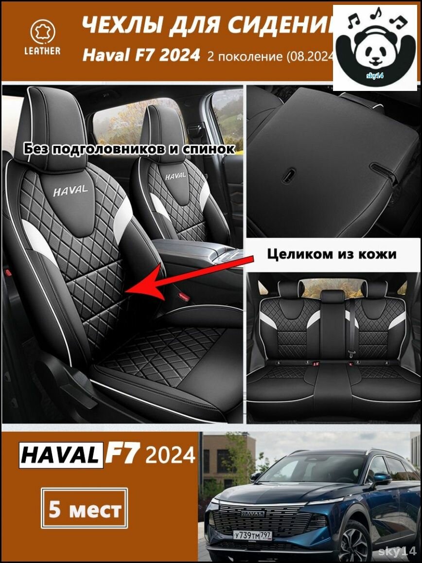 Эксклюзивные чехлы для Haval F7 II 2024, 5 мест, полная кожаная защита салона, универсальные всесезонные аксессуары