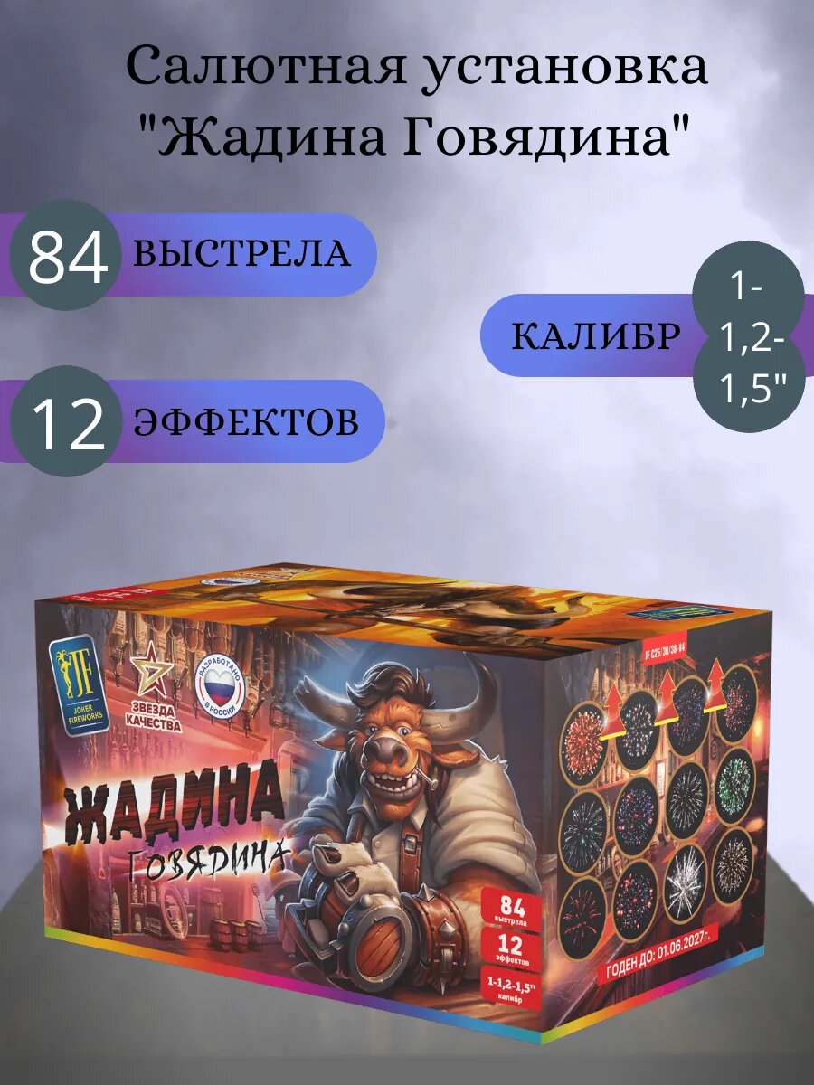 Салют фейерверк "Жадина Говядина" Joker Fireworks, пиротехника на праздник