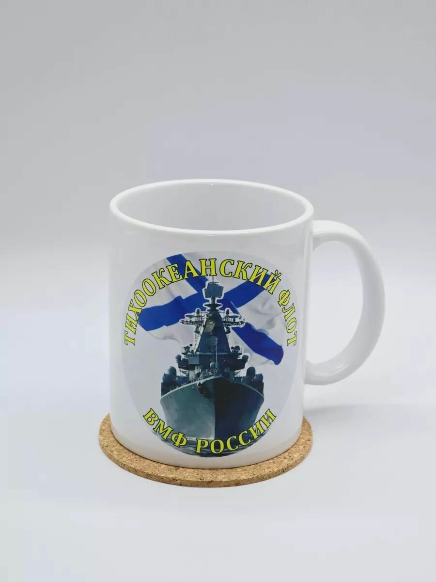 Кружка ВМФ Тихоокеанский флот