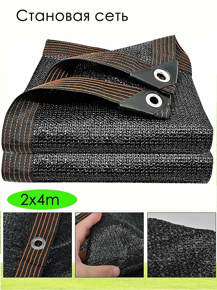 Становая сеть патио балкон черный 2x4m