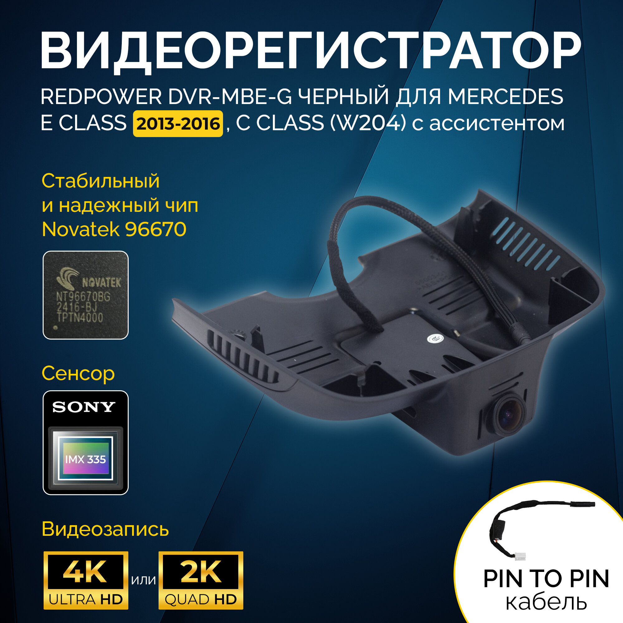 Штатный видеорегистратор RedPower DVR-MBE-G черный для Mercedes-Benz E-Class (W212) и С-Class (W204) с ассисентом