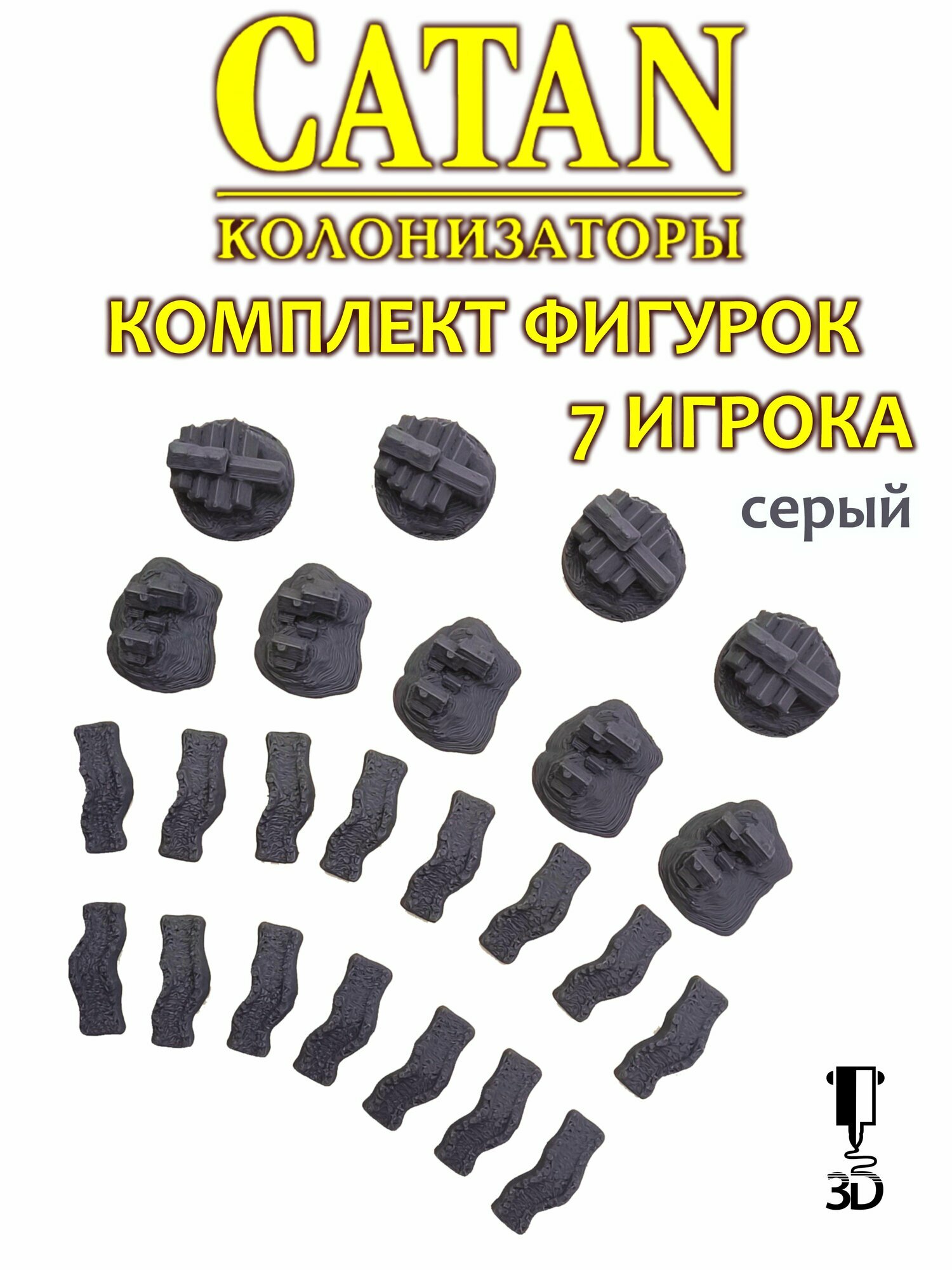 Комплект фишек фигурок для 7 игрока Колонизаторы Catan серый