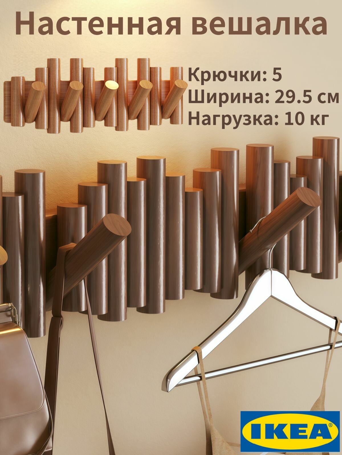 Деревянная настенная вешалка для одежды IKEA с 5 скрытыми крючками, желтая, 29.5 см
