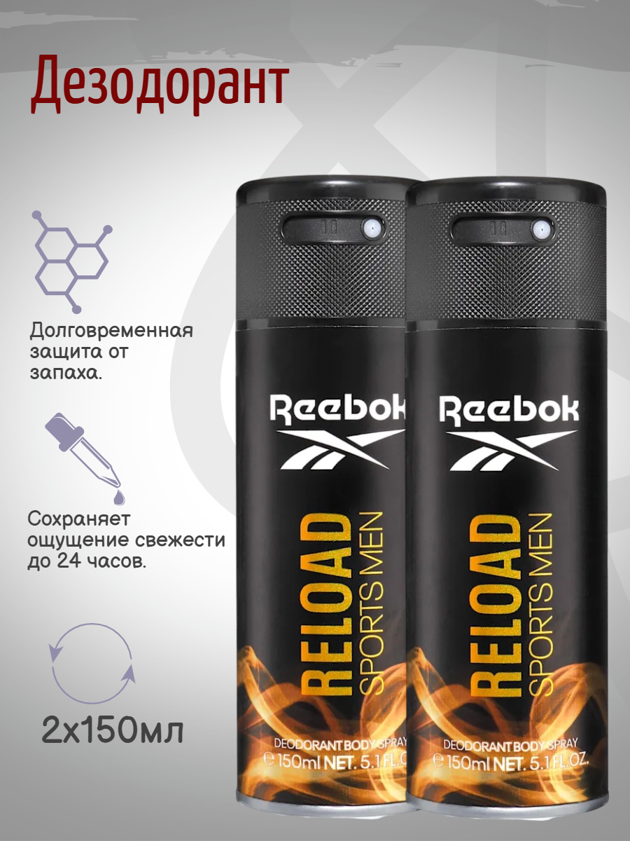 Reebok Дезодорант-спрей для мужчин Reload, 150мл 2шт