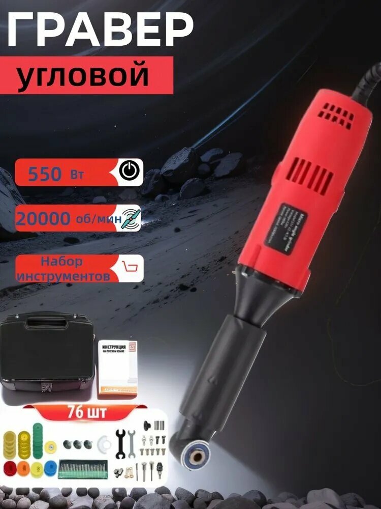 ASUL 76 шт Угловой гравер Гравер угловой с усиленным валом 550 Вт 20000 об/мин