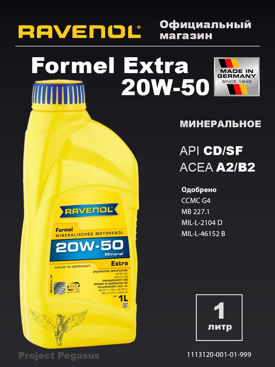 Моторное масло RAVENOL Formel Extra 20W-50 SF-CD 1 л.