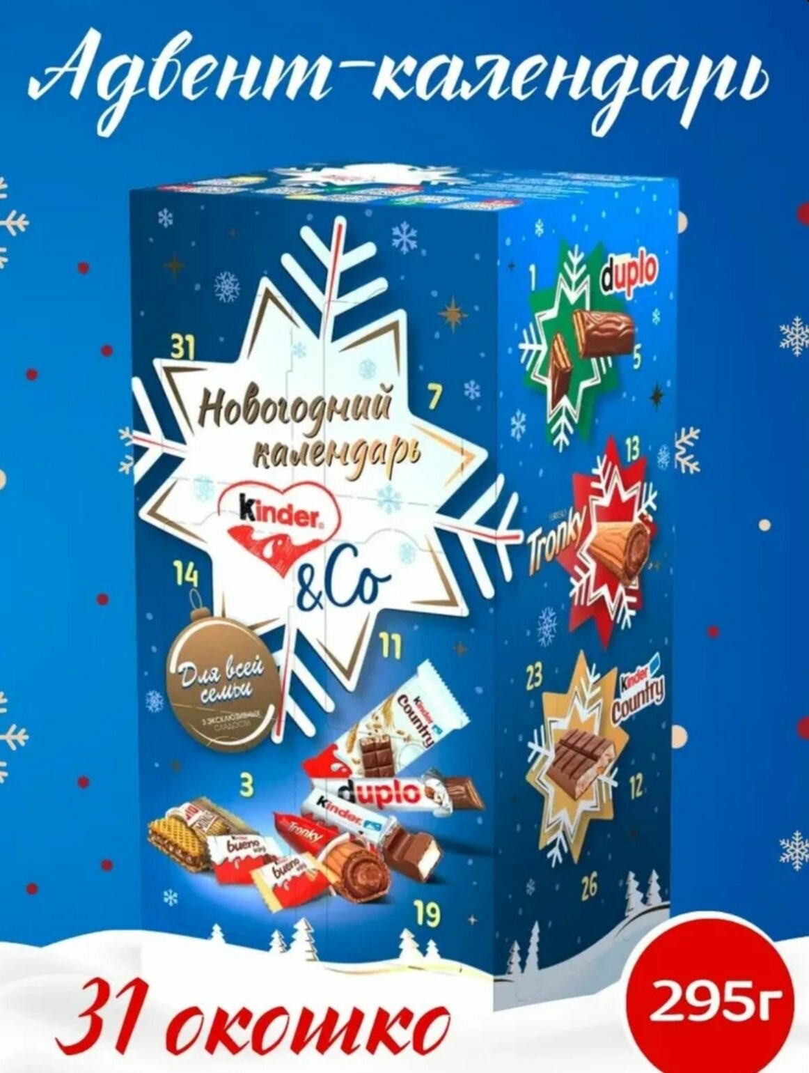 Адвент-Календарь Kinder Mix Сладкий Новогодний Подарок 214г