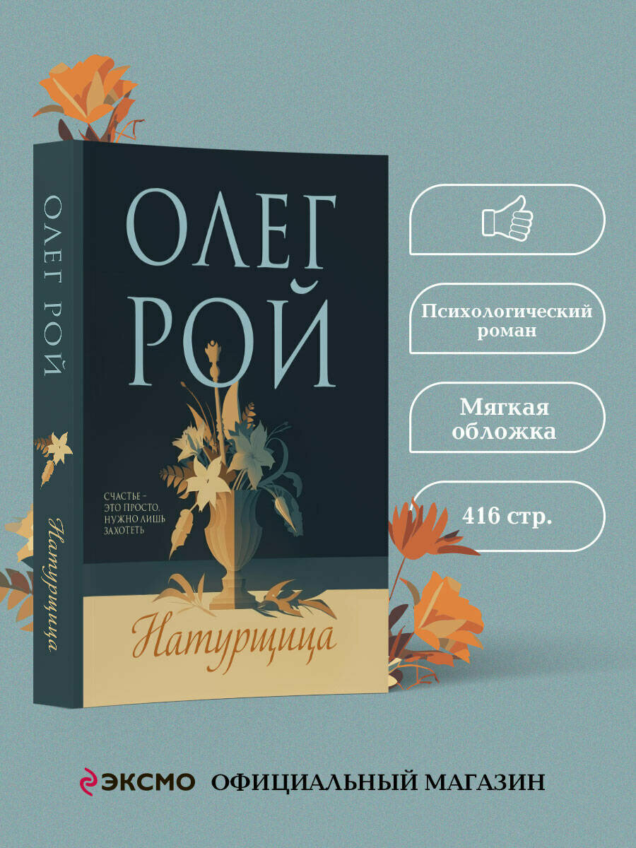 Рой О. Натурщица