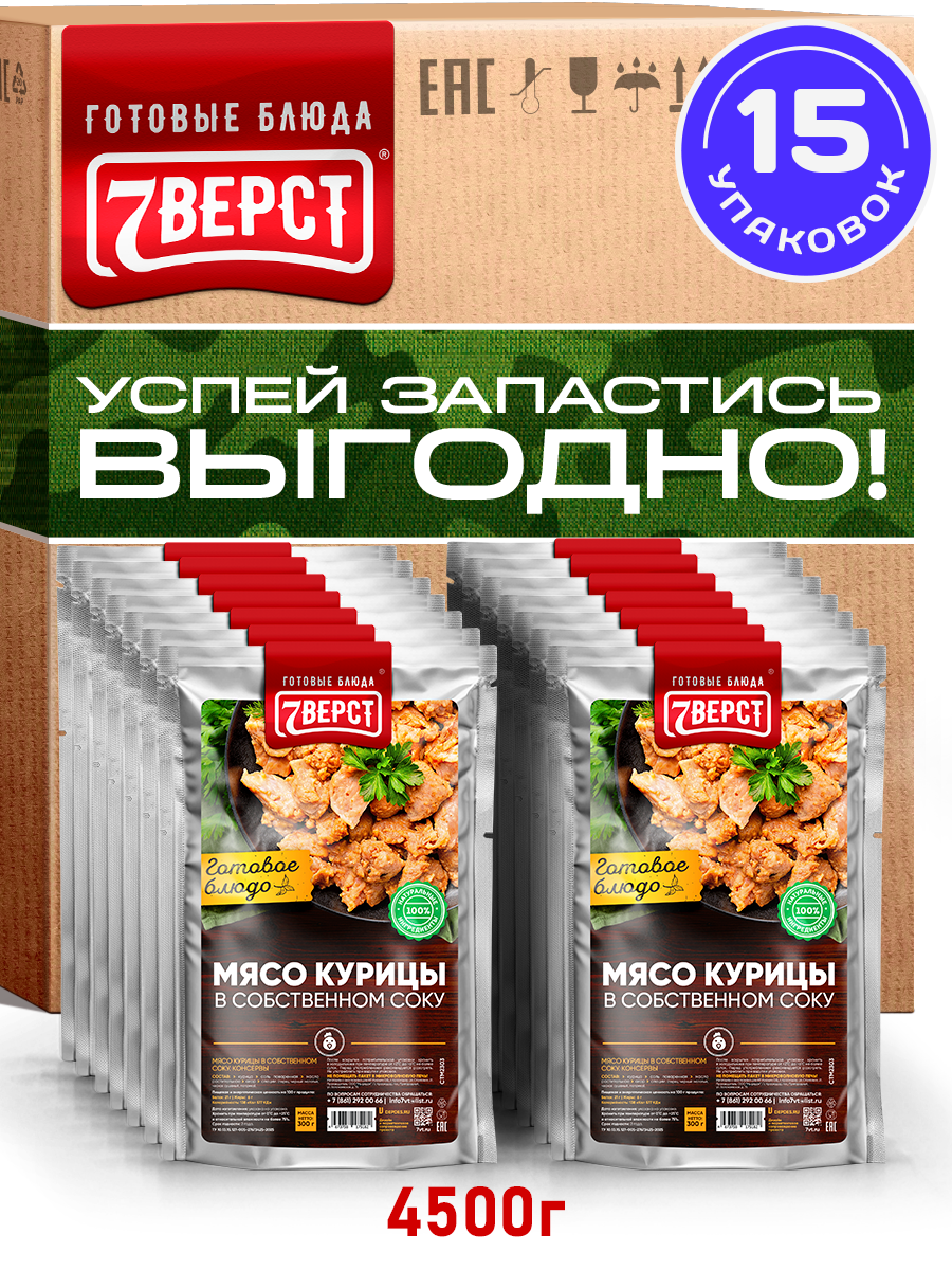 Готовая еда 7 Вёрст Филе курицы в собственном соку /натуральные консервы в реторт-пакете, 15 шт 4500 г
