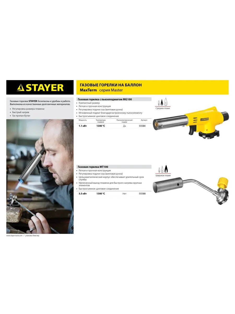 MaxTerm MT 100, 1300°C, увеличенный выход пламени, газовая