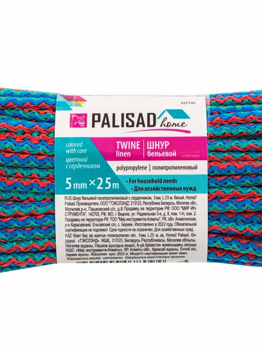 Шнур бельевой полипропиленовый с серд, PALISAD Home, 937145
