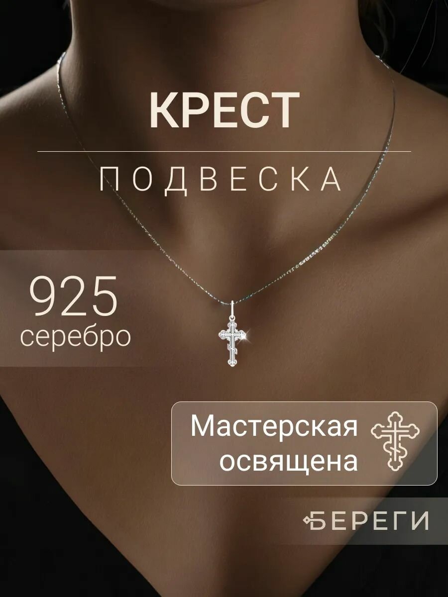 Крестик, серебро, 925 проба, чернение