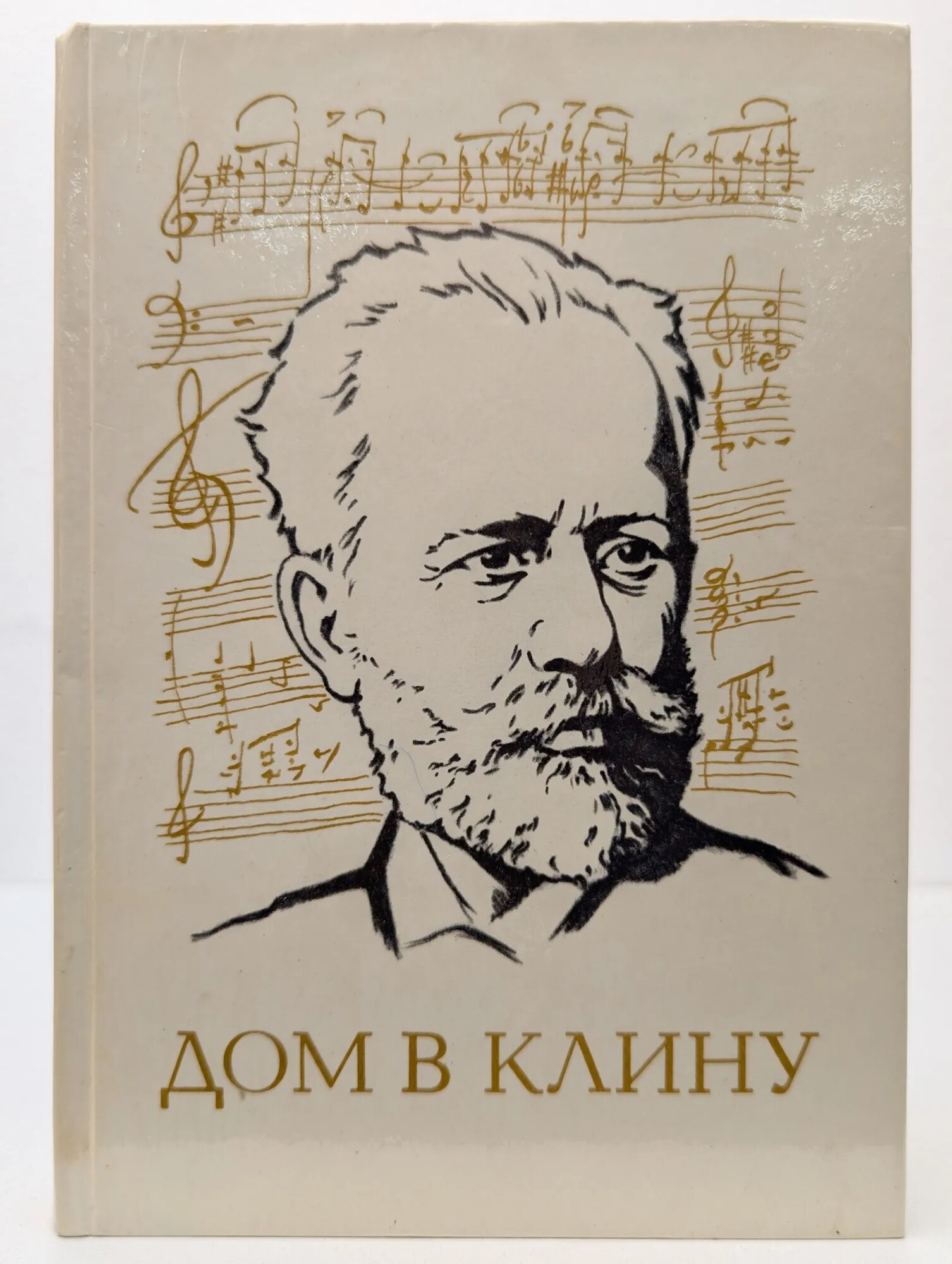 Дом в Клину Холодковский Владимир Вениаминович 1971