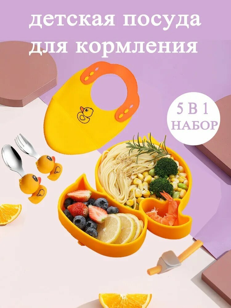 Набор для кормления Уточка: тарелка с присоской, ложка, вилка, трубочка, слюнявчик Наклейки в подарок! Посуda для прикорма малышей