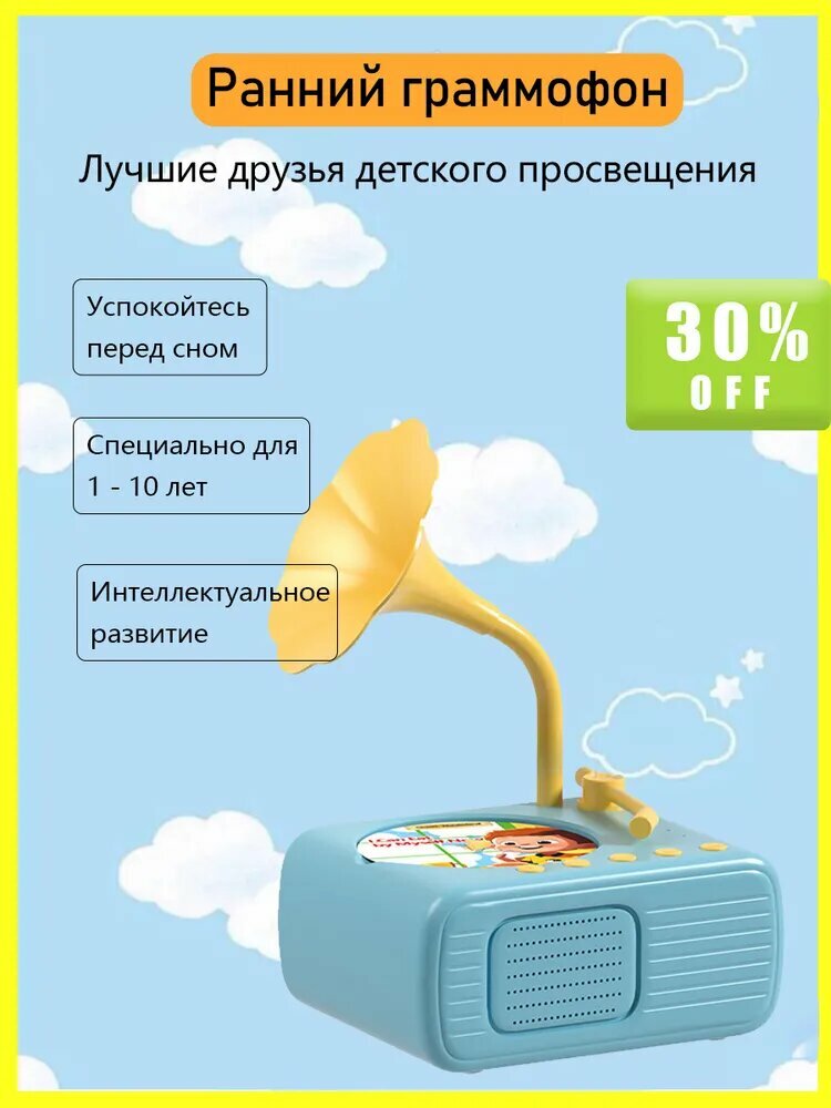 Интерактивная музыкальная игрушка Граммофон со сказками, синий