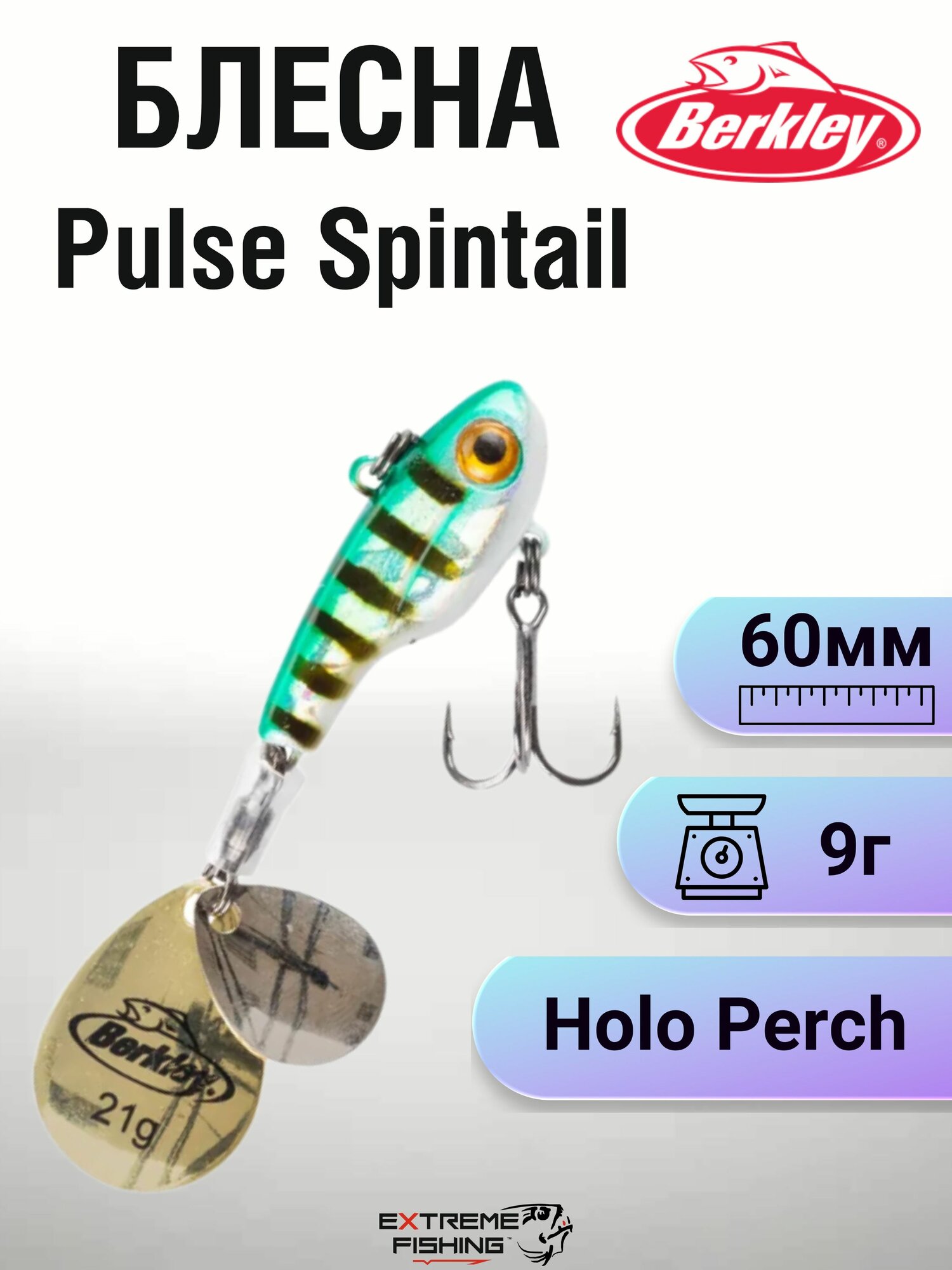 Спинтейл Berkley Pulse Spintail Holo Perch, 6 см, 9 г, тройной крючок